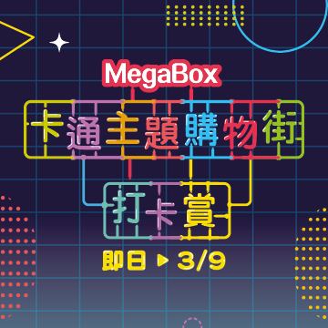 MegaBox