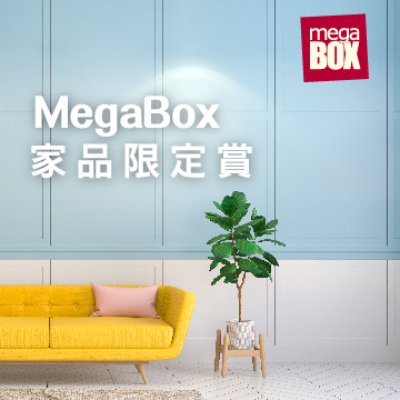 MegaBox - 推廣及優惠